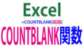 Excel（エクセル）STDEVA関数の使い方 | TschoolBANK 作～るバンク