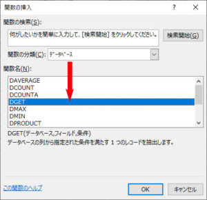 Excel（エクセル）のDGET関数の使い方｜条件に合うセルを一つ抽出 | TschoolBANK 作～るバンク