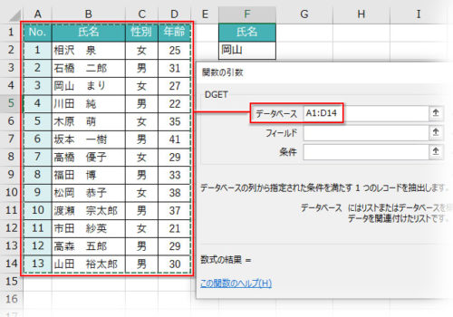 Excel（エクセル）のDGET関数の使い方｜条件に合うセルを一つ抽出 | TschoolBANK 作～るバンク