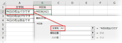 Excel（エクセル）MIDB関数の使い方｜任意の位置から文字をバイト数で抽出 | TschoolBANK 作～るバンク