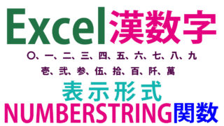 Excelで日付や桁数の多い数字が####やE+などに変換される原因と直し方 | TschoolBANK 作～るバンク