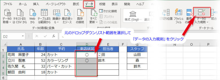 Excelでドロップダウンリスト（プルダウン）の編集と追加 | TschoolBANK 作～るバンク