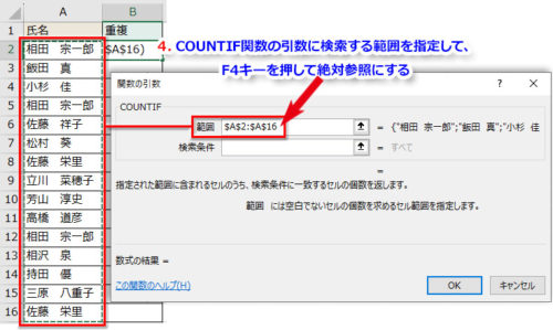 Excel関数COUNTIFで重複を探す2つの方法 | TschoolBANK 作～るバンク