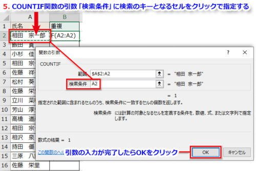 Excel関数COUNTIFで重複を探す2つの方法 | TschoolBANK 作～るバンク