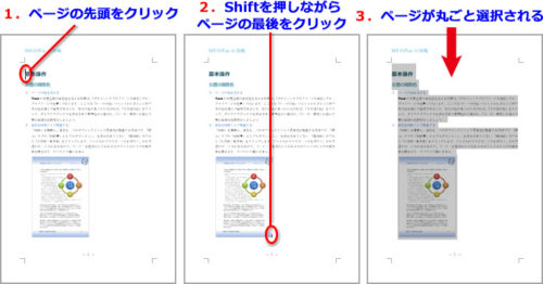 Wordでページをコピーするには？ | TschoolBANK 作～るバンク