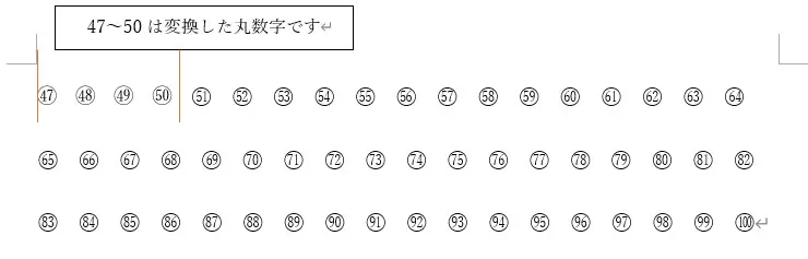 丸数字は50まで、51以上をWordで作る方法とコピペ用の丸数字51～100 | TschoolBANK 作～るバンク